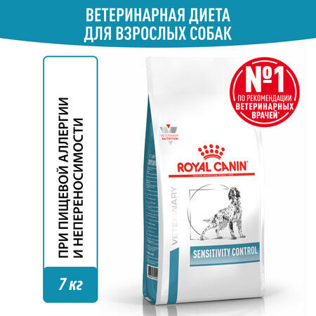 ROYAL CANIN SENSITIVITY CONTROL 7 кг ветеринарная диета, сухой корм для взрослых собак при пищевой аллергии и непереносимости
