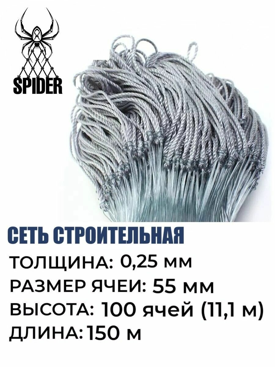 Сетка строительная Spider леска, толщина 0,25 мм, ячея 55 мм, высота 11,1 м кукла