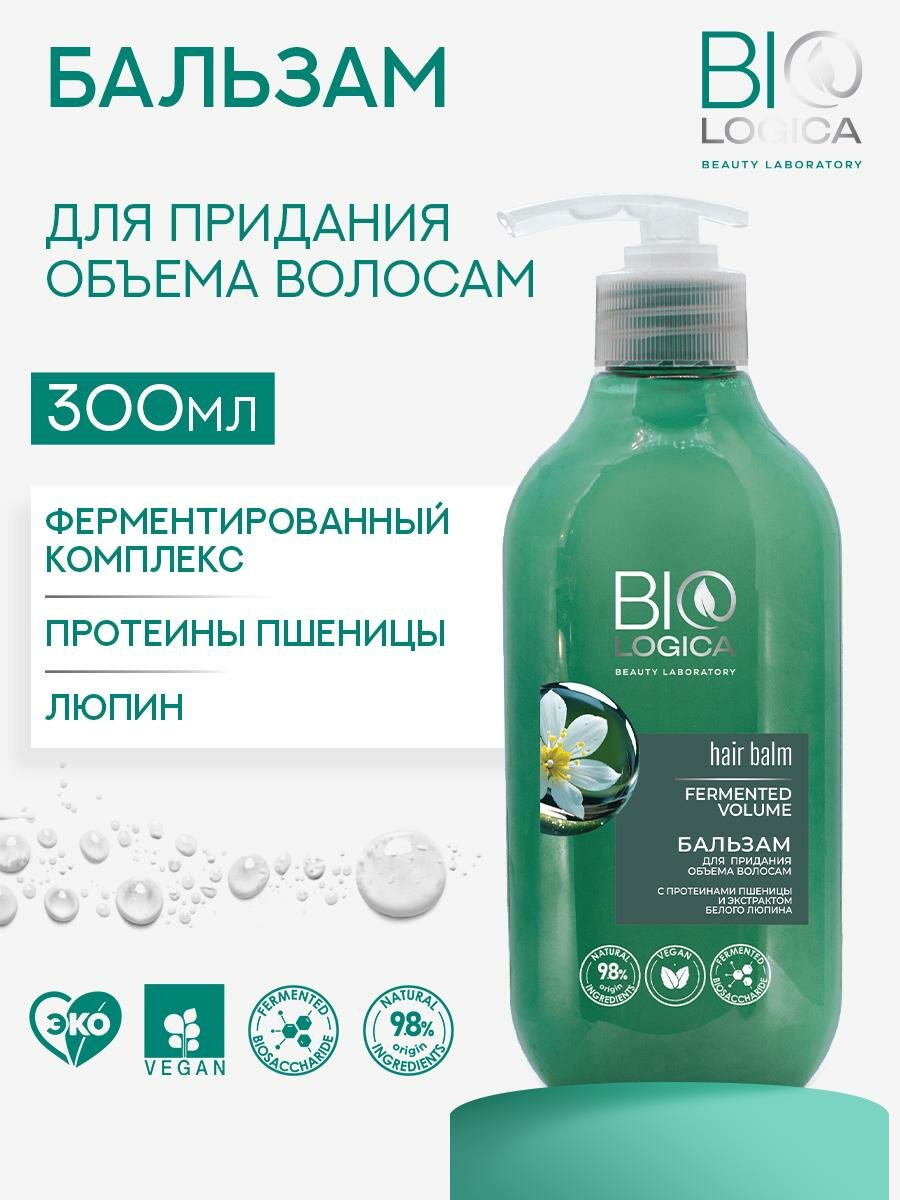 Бальзам для волос Biologica "Fermented", для придания объема, 300 мл