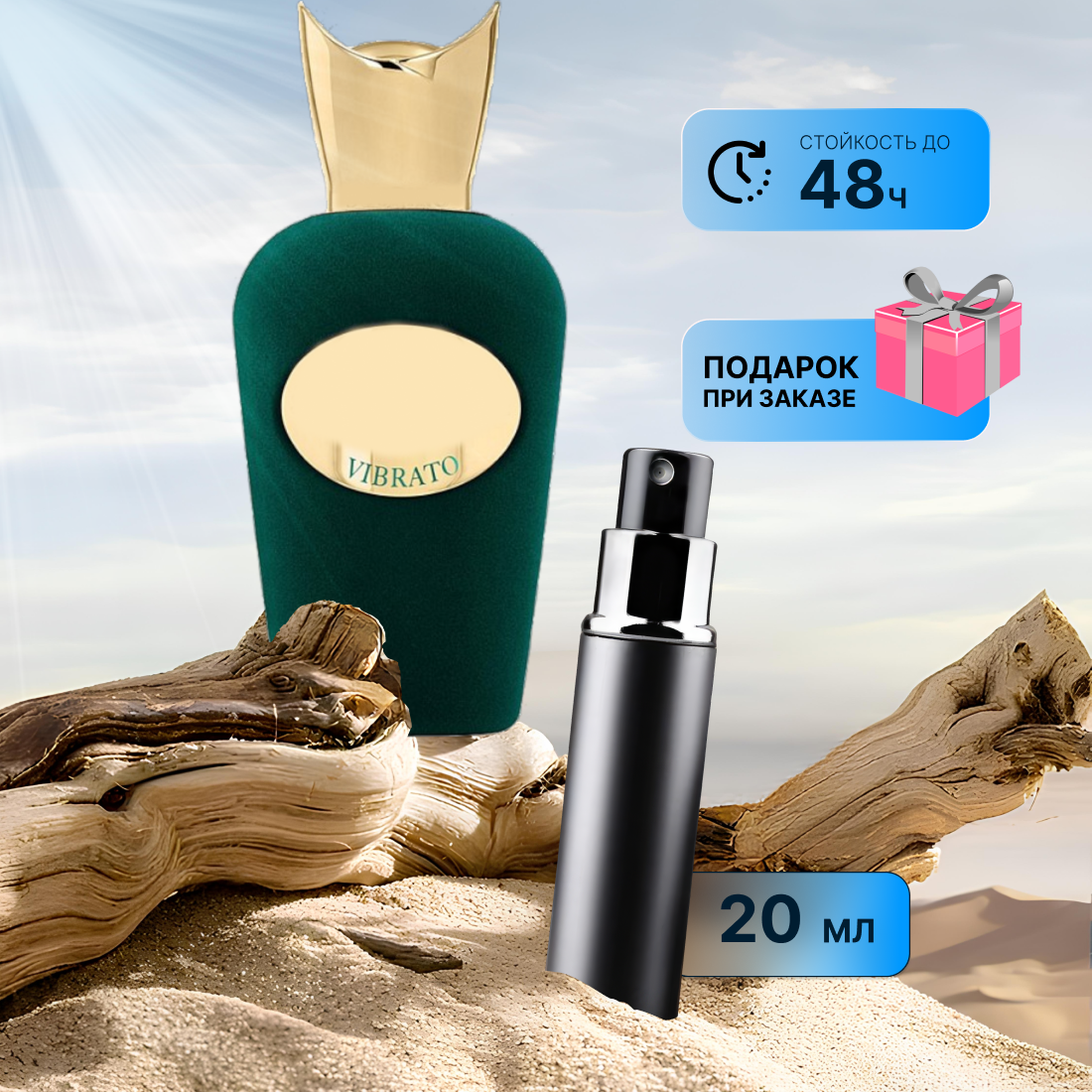 Парфюмерная вода по мотивам Xerjoff Sospiro Vibrato перезаполняемый флакон 20 мл