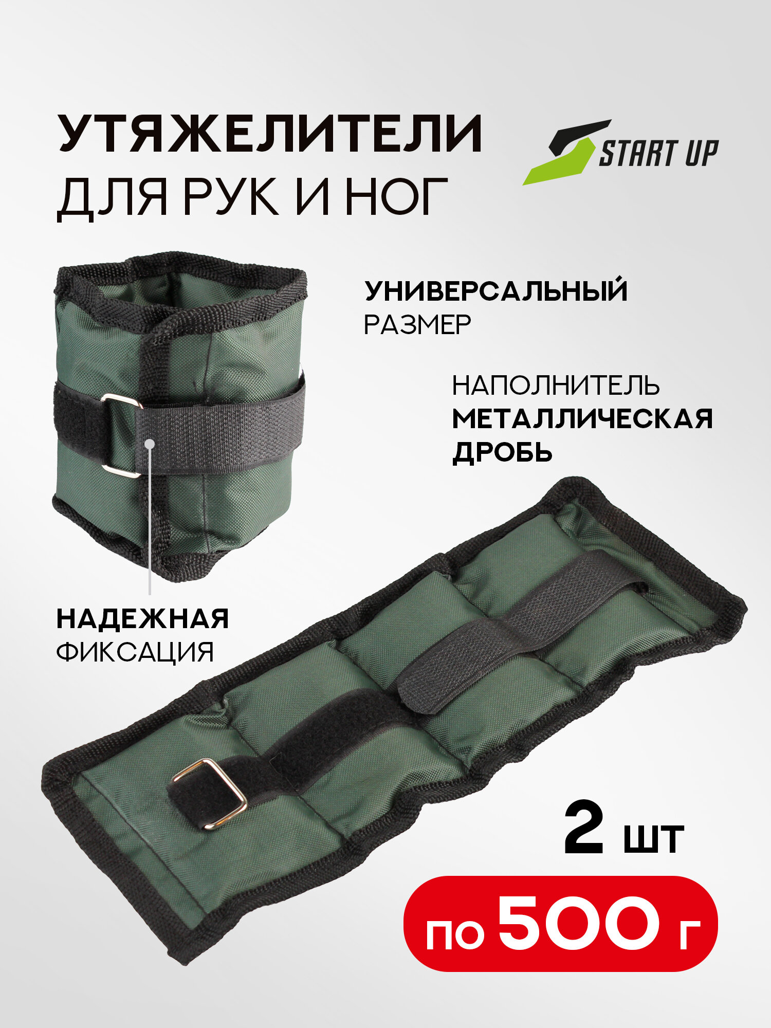 Утяжелитель для рук и ног Start Up NT50026 2 шт. х 0,5 кг полиэстер