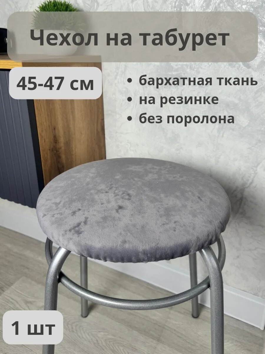 Чехол на круглый табурет