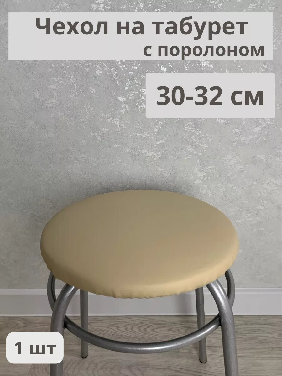 Чехол на табурет из экокожи