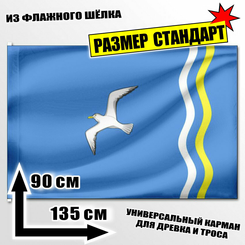 Флаг Чайковского района 135x90 см.