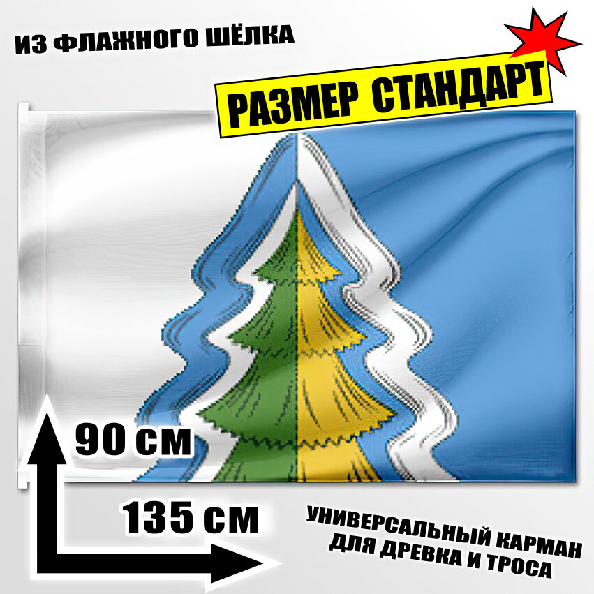 Флаг Нейского района 135x90 см.