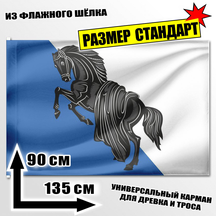 Флаг Касли (Челябинская область) 135x90 см.