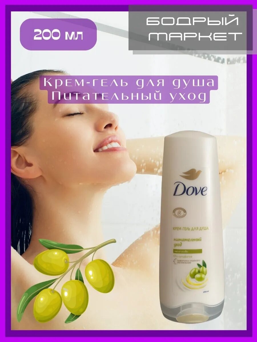 Крем-гель для душа Питательный уход Dove 200 мл