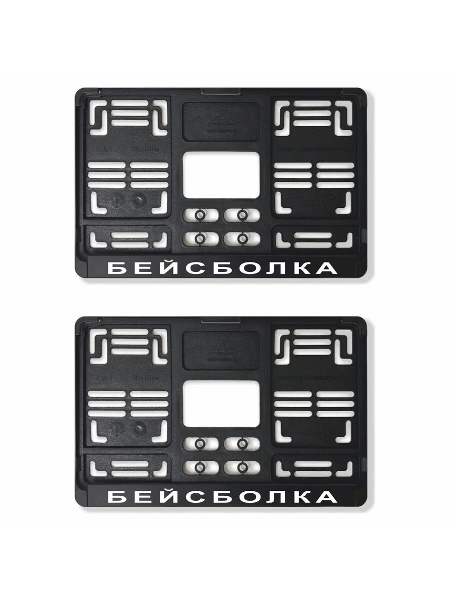 Авторамки 1А (кв), 296х192мм "бейсболка", 2шт.