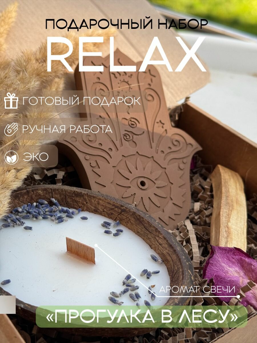 Подарочный набор "Релакс": арома свеча в кокосе + палочка Пало Санто