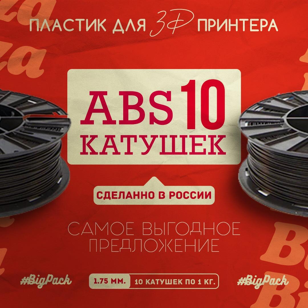 10kg ABS пластик для 3D печати, Черный