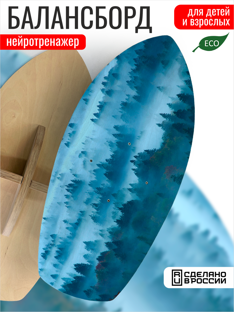 Балансборд, доска для балансирования, с принтом эстетика Туманный лес (атмосфера, природа, настроение) - 52501556