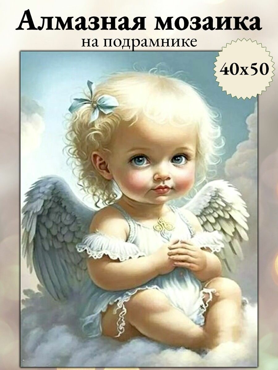Алмазная мозаика, алмазная живопись на подрамнике 40х50 Картина стразами "Малыш ангел"