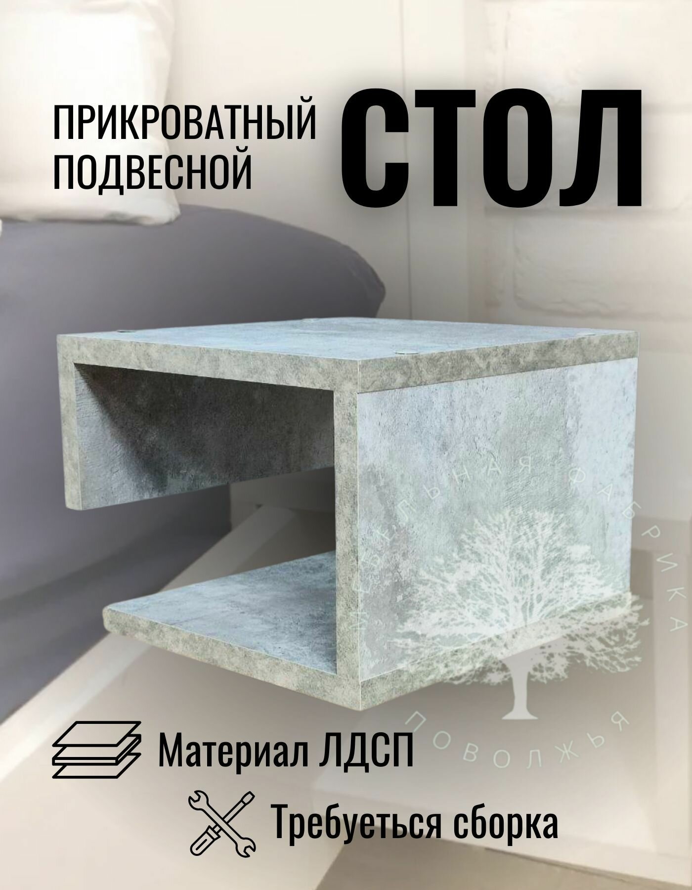 Столик Мини, ЛДСП, квадратный, 25см x 25см, бетон, темно-серый, современный стиль