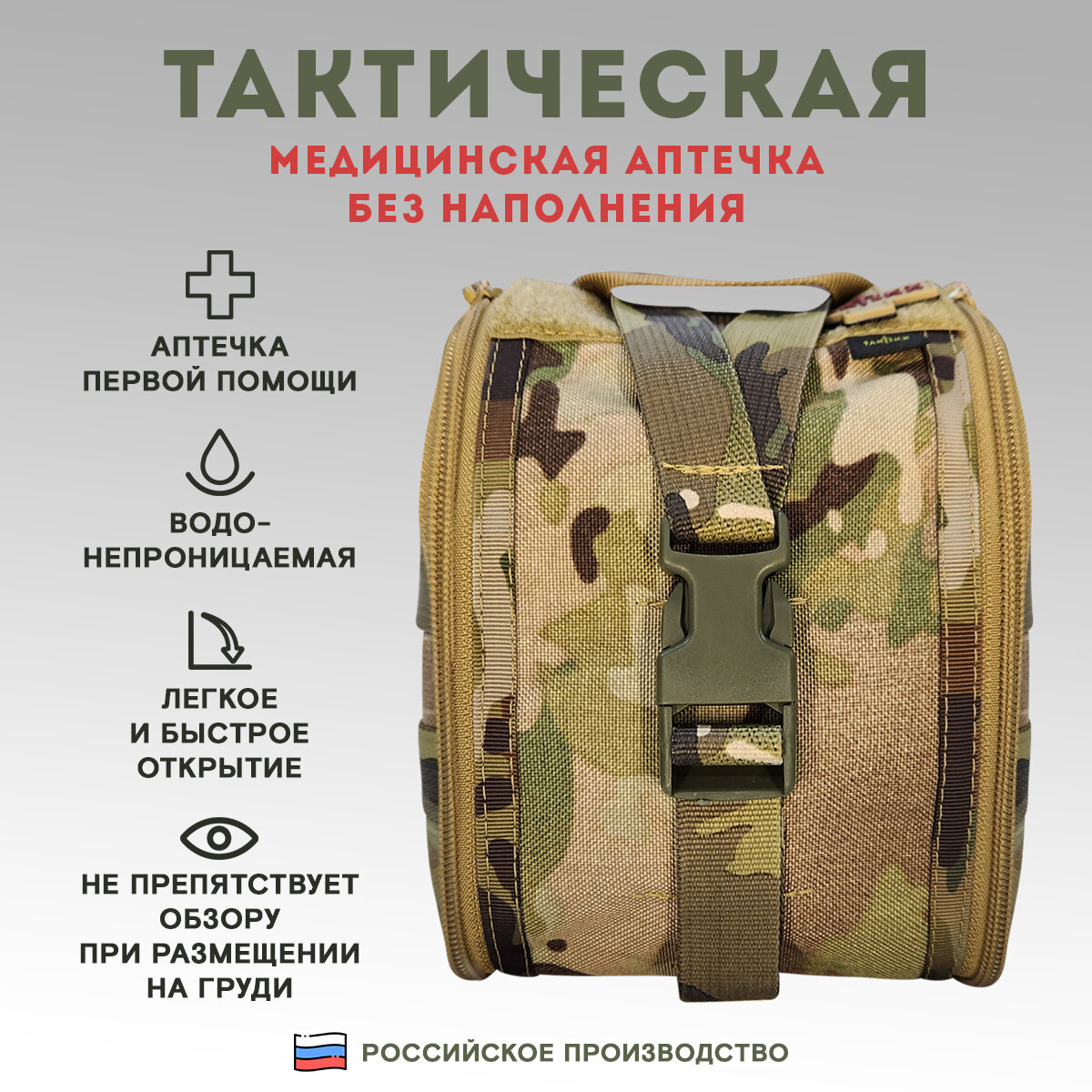 Тактическая аптечка без наполнения TAKTIKX/ТАКТИКС, мультикам