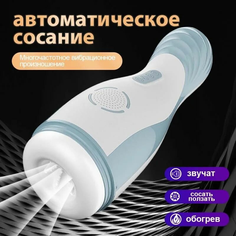 Мастурбатор, мужской массажер для пениса, сосание, многочастотная вибрационная чашка для мастурбации, игрушка со звуком контроля температуры