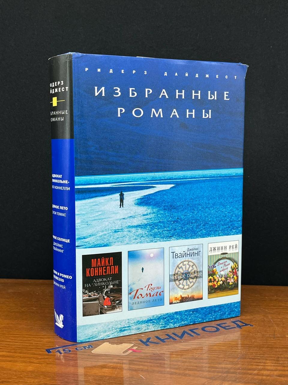 Книга. Черное солнце. Ледяное лето 2007 (2042939902121)