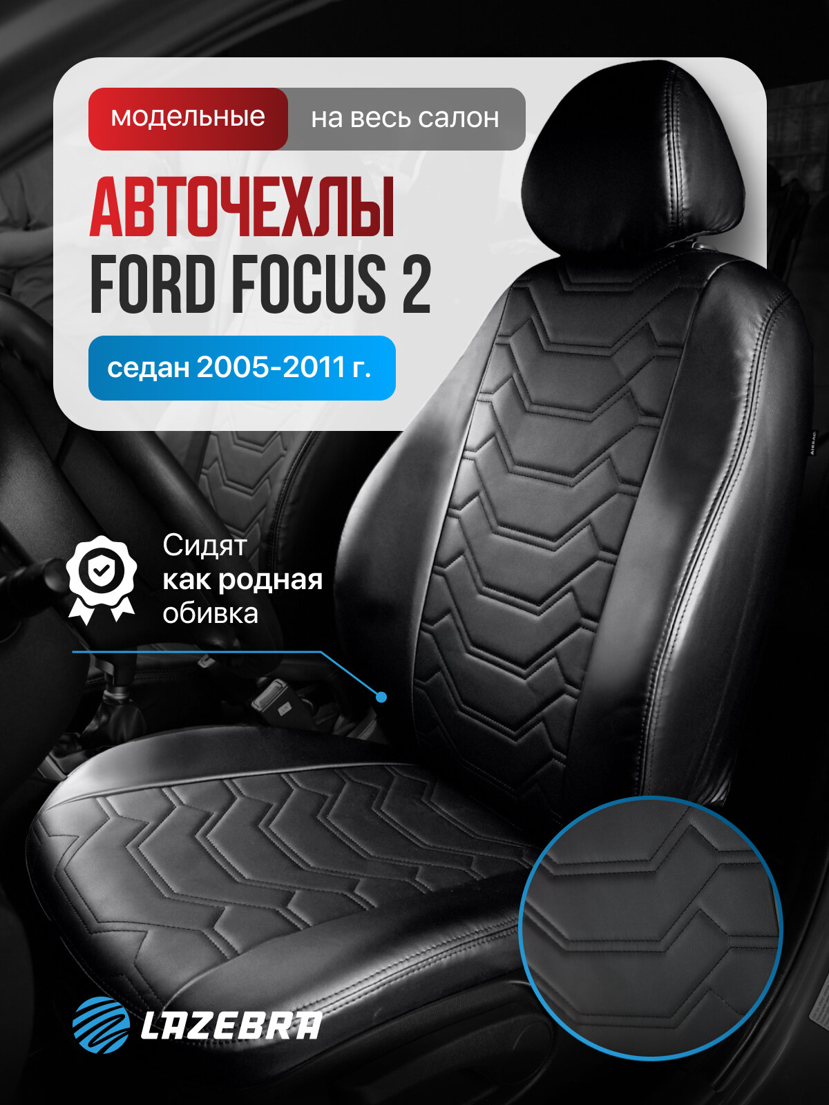 Чехлы в машину Форд Фокус 2 "Трансформер черный"