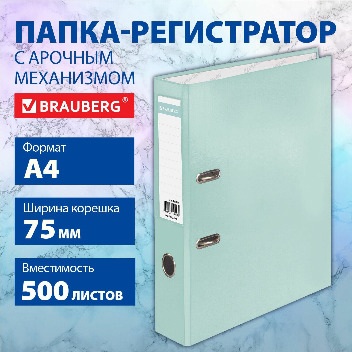 Папка-регистратор Brauberg "Pastel", ламинированная, 75 мм, мятная
