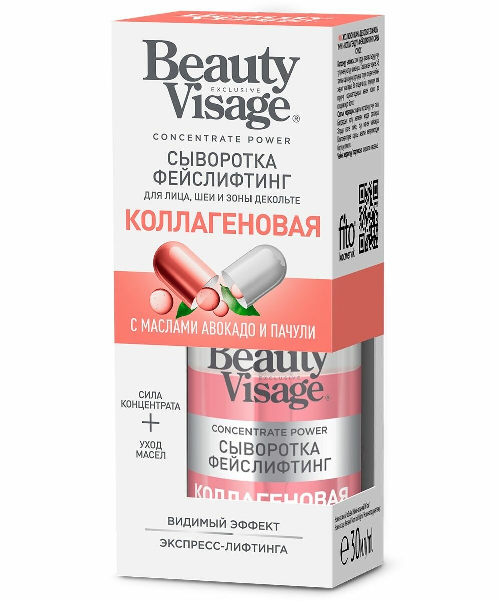 Сыворотка для лица Beauty Visage "Коллагеновая", Фейслифтинг, для шеи и зоны декольте, 30 мл