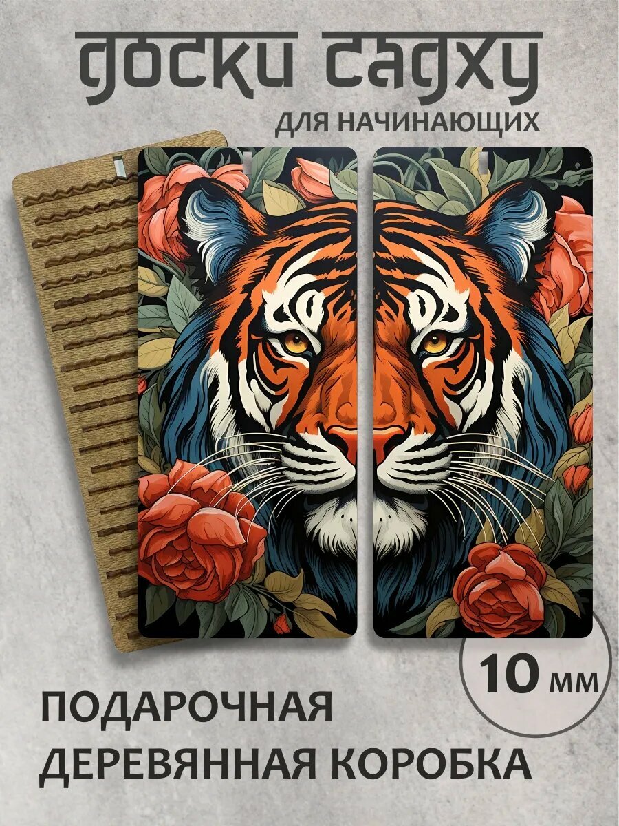 Доска садху шаг 10 мм "Тигр"