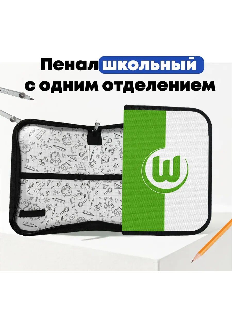 Школьный пенал немецкий футбольный клуб Вольфсбург