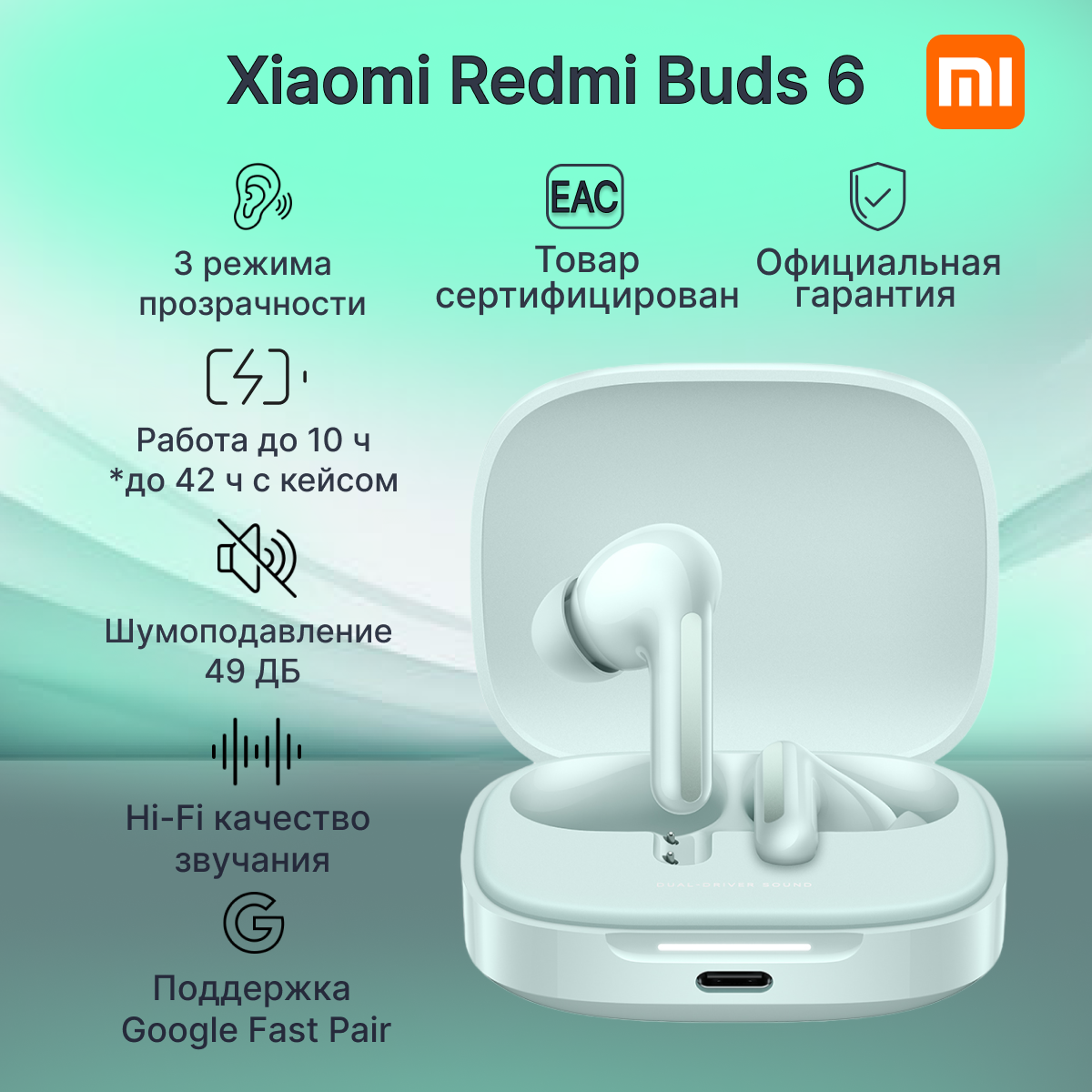 Беспроводные наушники Xiaomi Redmi Buds 6 (коралловые зеленые) BHR9245GL