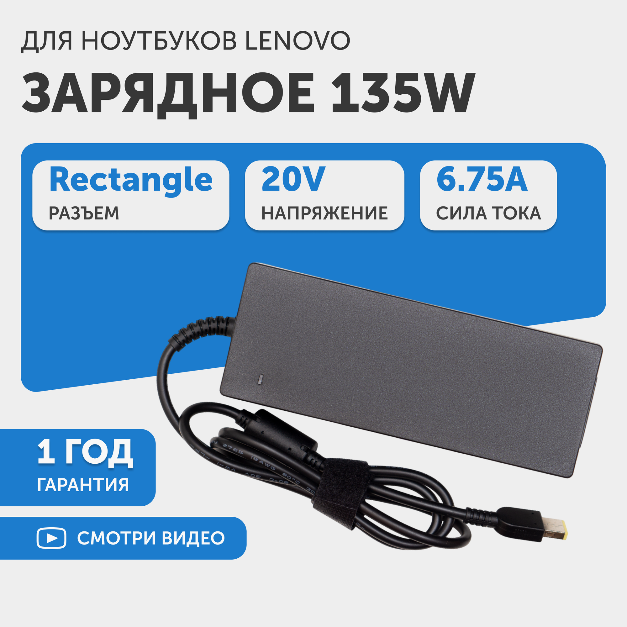 Зарядное устройство (блок питания/зарядка) для ноутбука Lenovo Legion Y530-15ICH, 20В, 6.75А, 135Вт, прямоугольный