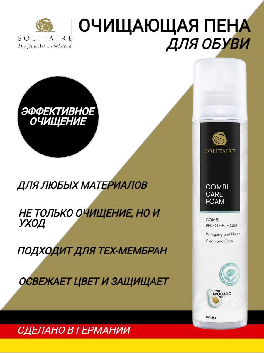 Очищающая пена SOLITAIRE Combi Care Foam 200 ml, очиститель для гладкой и лаковой кожи, замши, нубука, текстиля