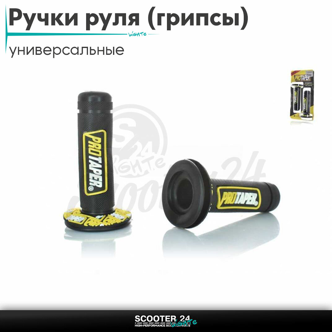 Ручки руля(грипсы)мягкие липкие для питбайков, эндуро, мотоциклов газа #1"PRO TAPER"(черно-желтые)на скутер