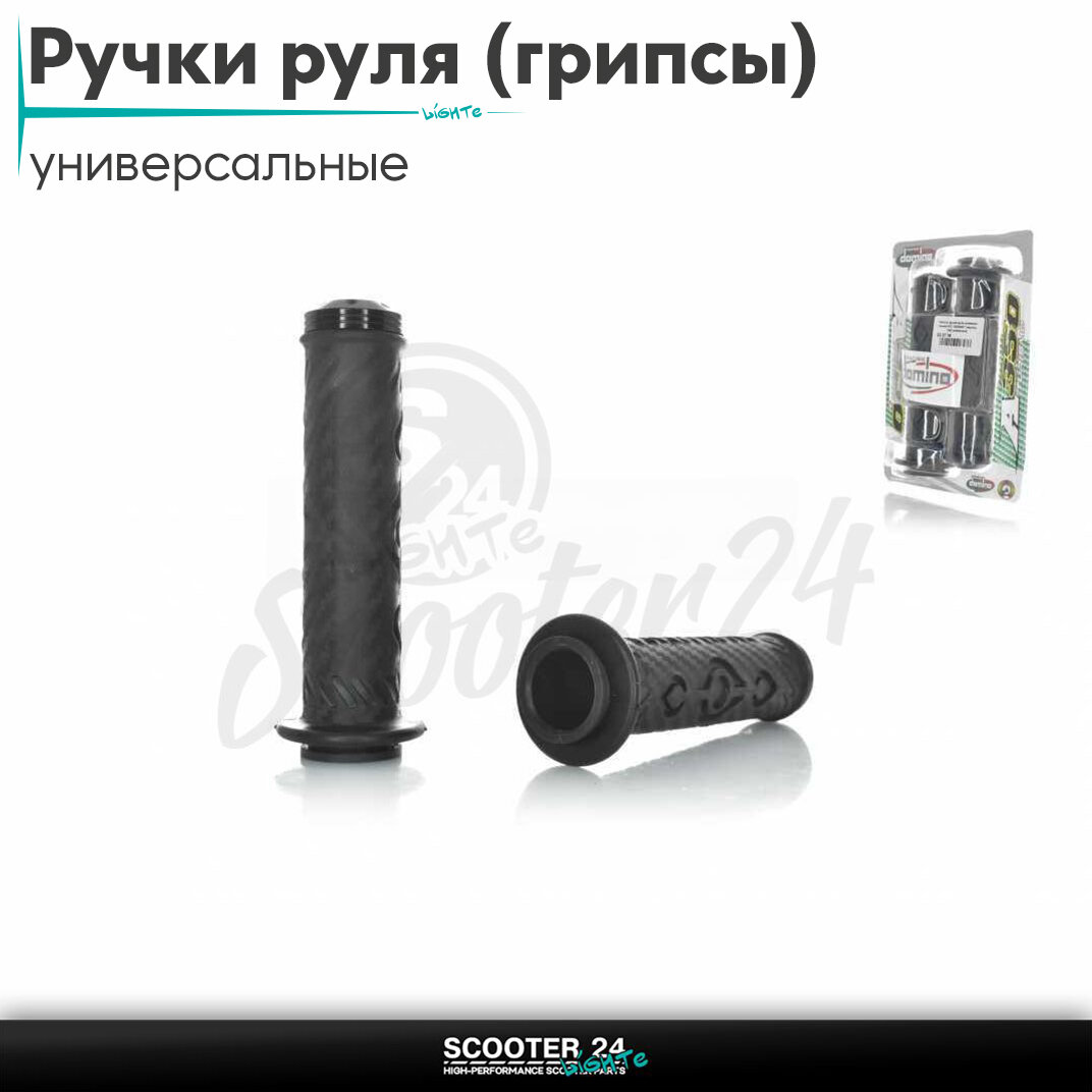 Ручки руля(грипсы)мягкие липкие для питбайков, эндуро, мотоциклов газа #10"DOMINO"(черные, CNC отбойники)на скутер