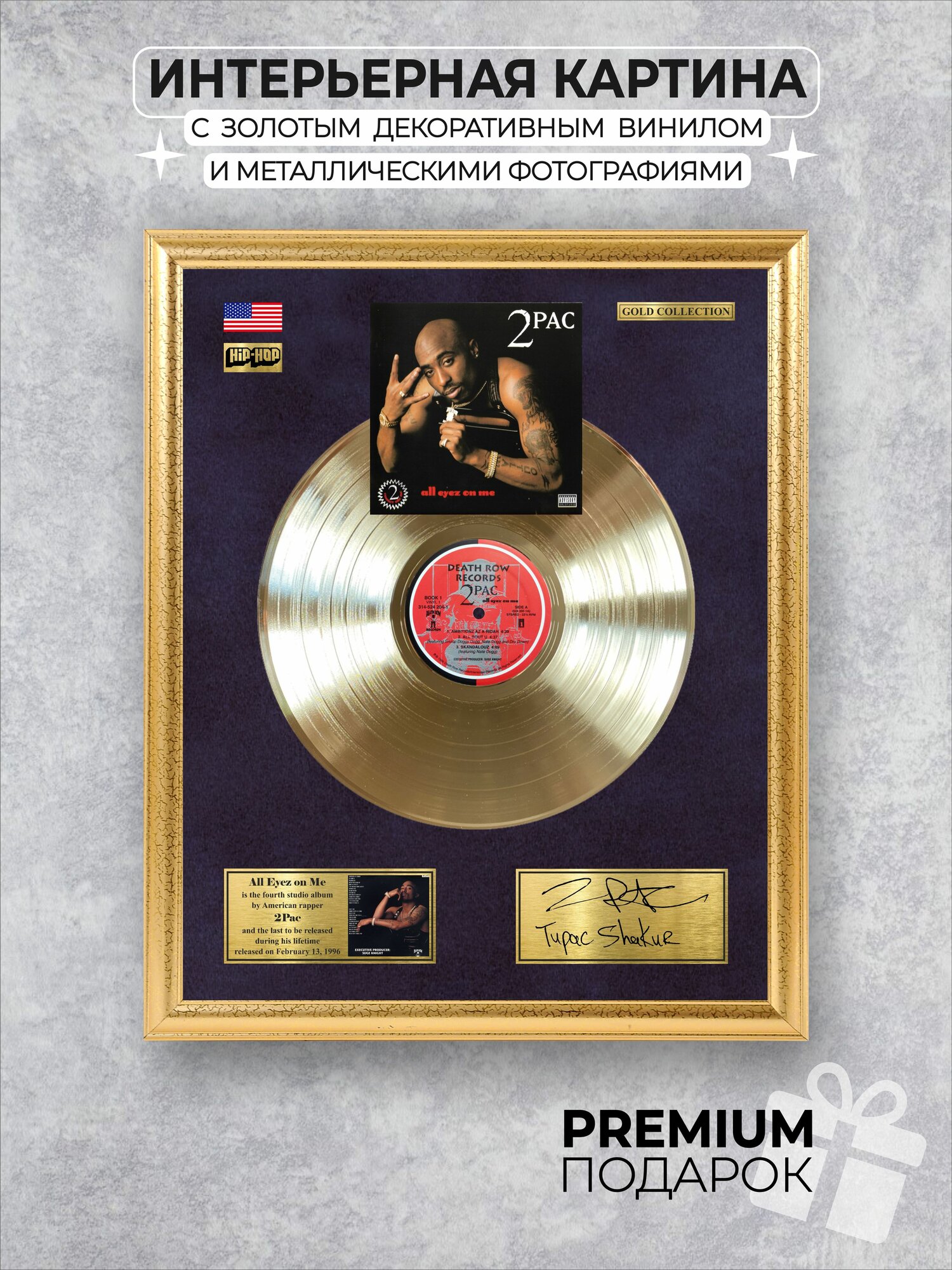 Золотой диск 2pac All Eyez On Me в рамке