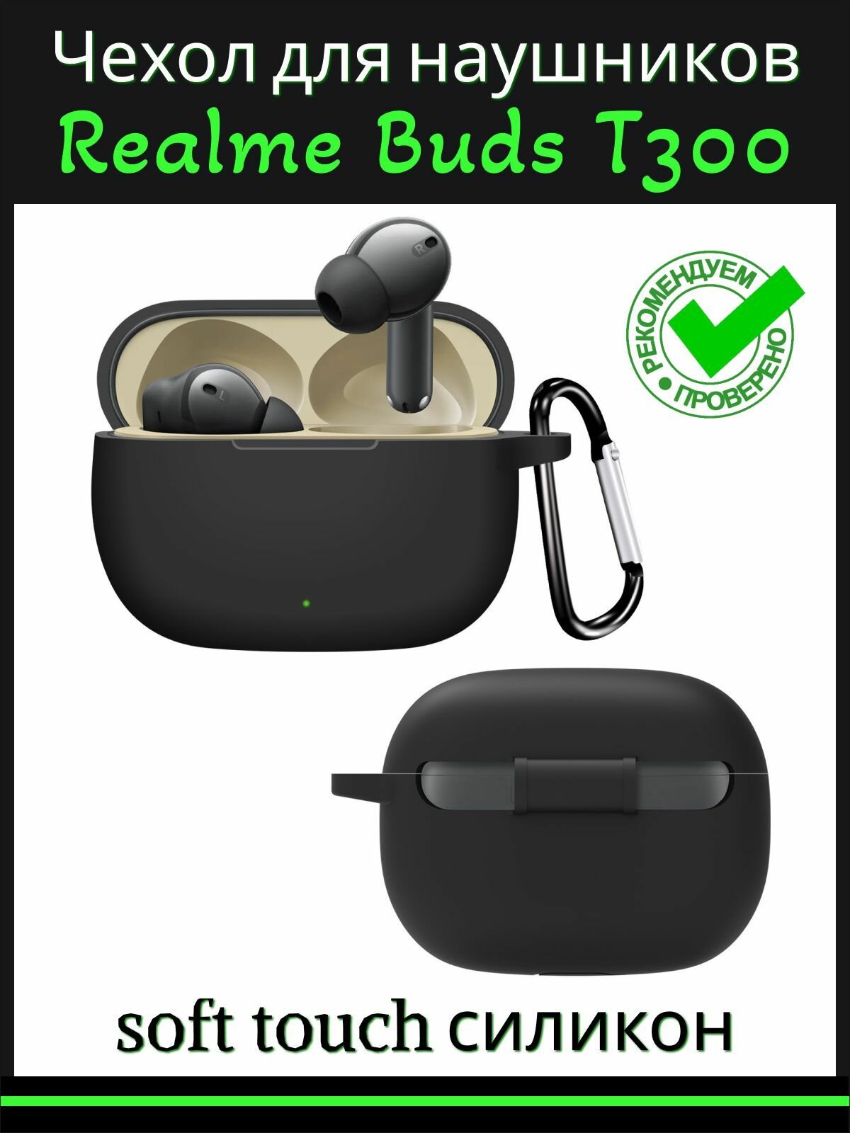 Чехол для наушников Realme Buds T300 ( Реалми бадс т 300 ) силиконовый с карабином, черный