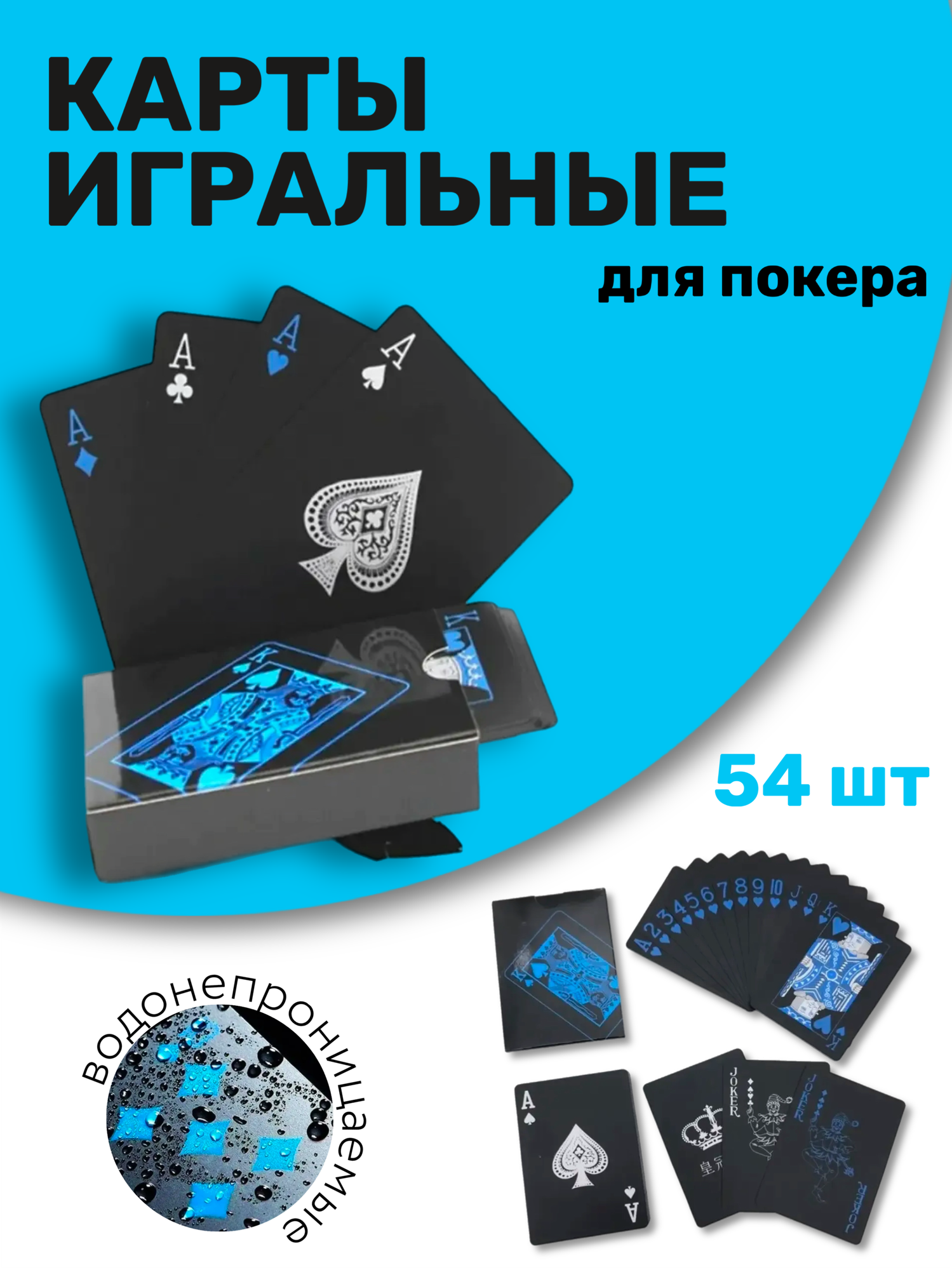 Карты игральные пластиковые синие