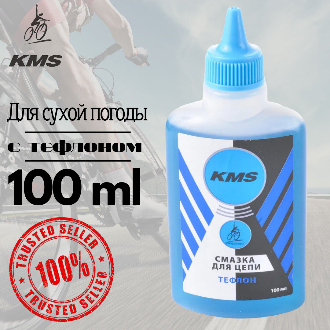Смазка для цепи "KMS", тефлоновая, для сухих погодных условий, 100мл.