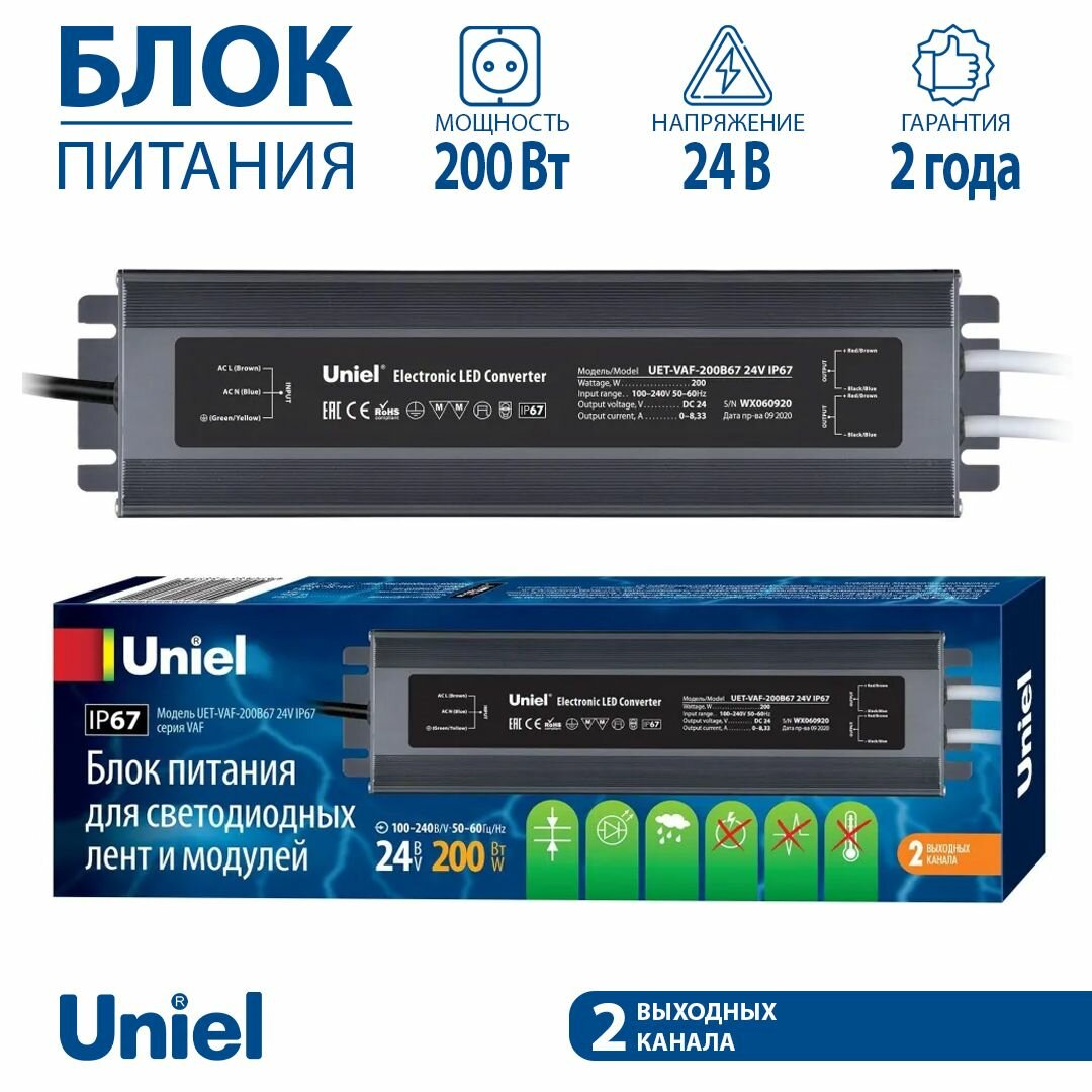 Блок питания ультратонкий для светодиодной ленты 24В 200 Вт IP67, корпус металлический, Uniel