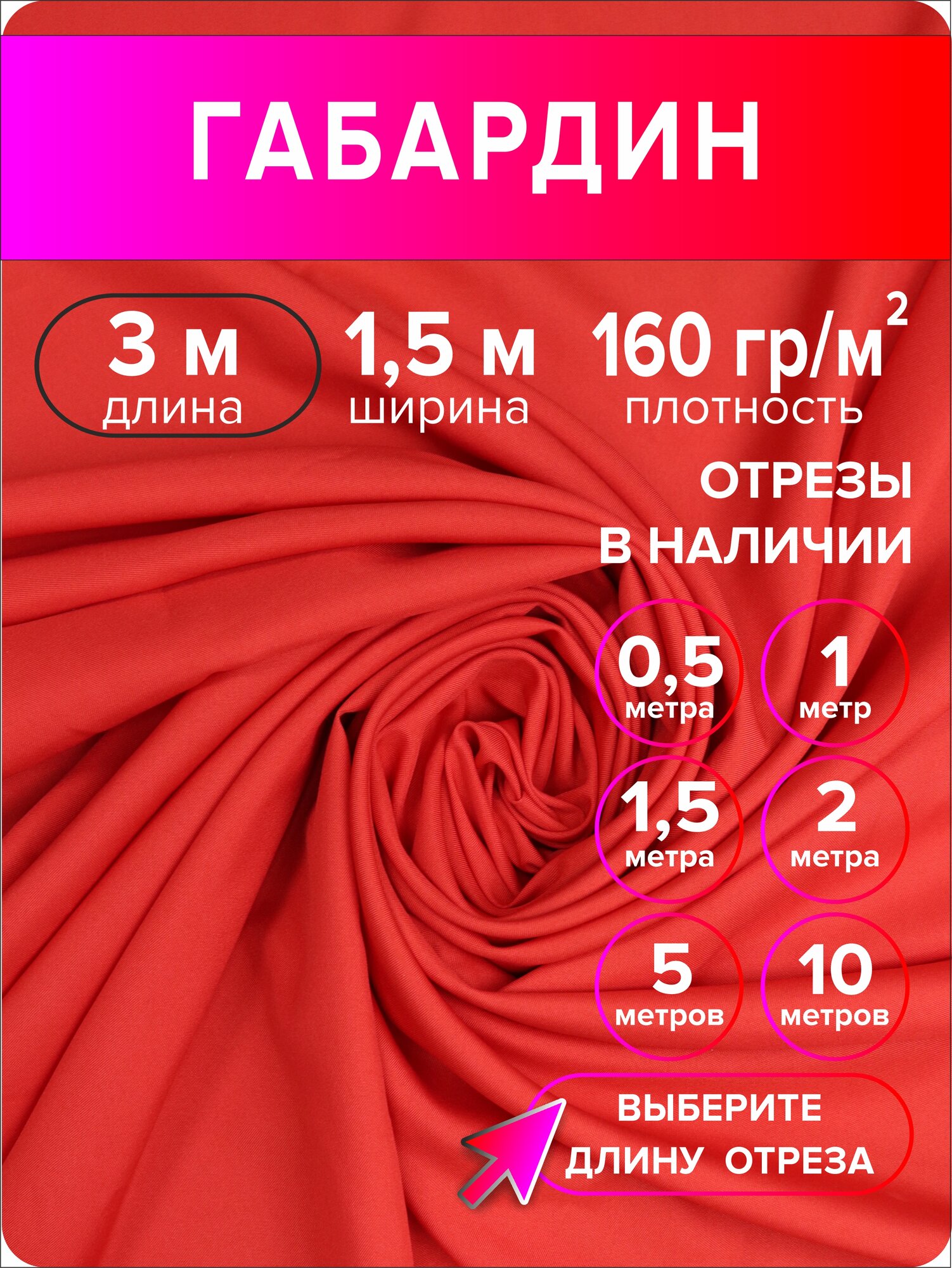 Габардин ткань для шитья и рукоделия, 100 % полиэстер, цвет красный, 3 метра