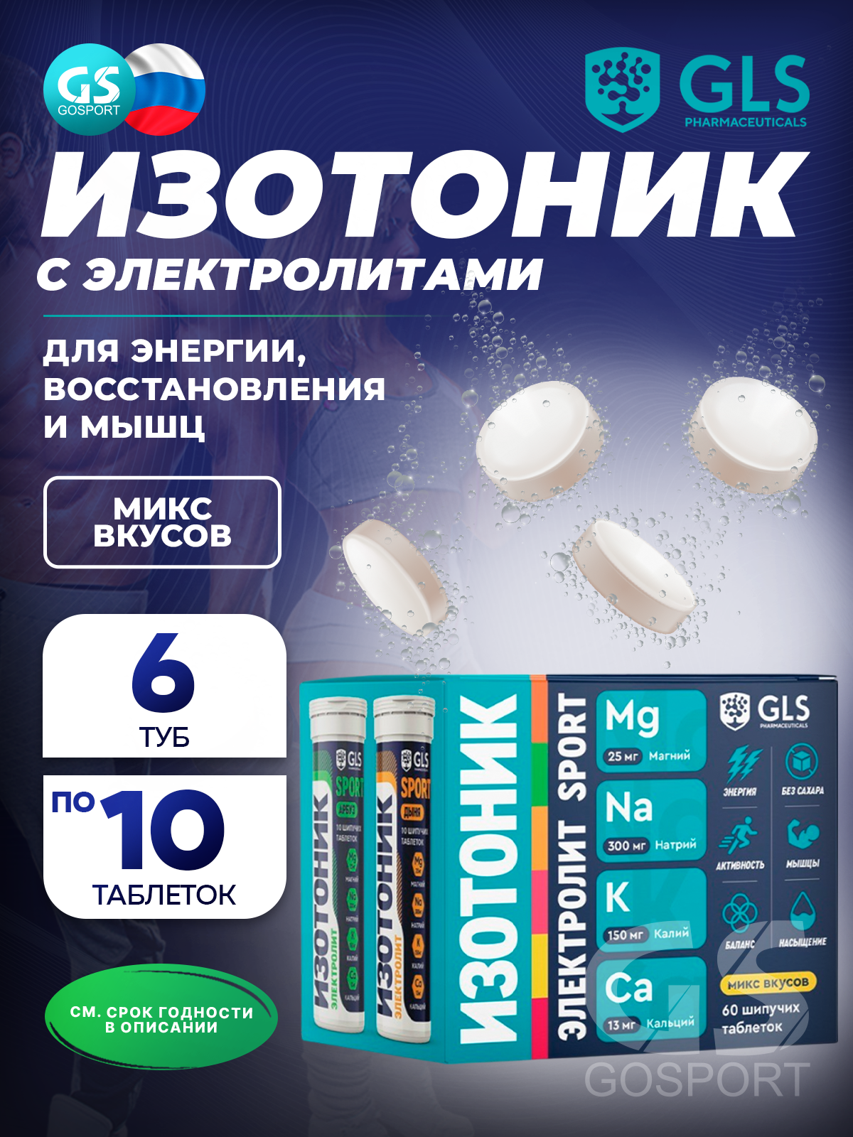 Изотоник GLS pharmaceuticals Изотоник «Электролит REDJAR» 6 x 10 шипучих таблеток, Микс вкусов
