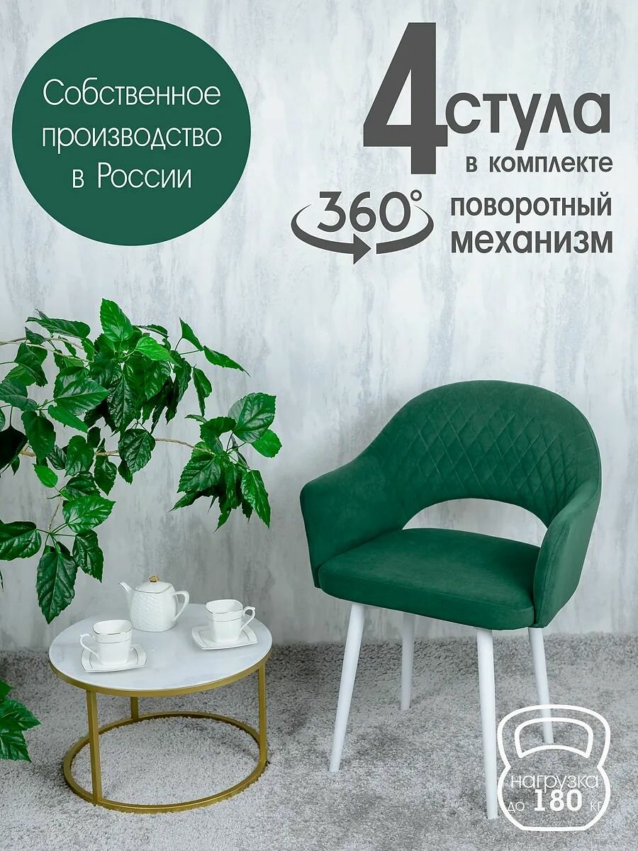 Поворотные стулья для кухни со спинкой и подлокотниками 4 шт
