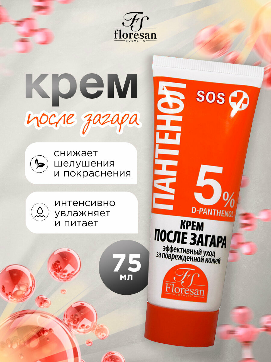 Крем после загара для тела Floresan восстанавливающий Пантенол SOS 75мл