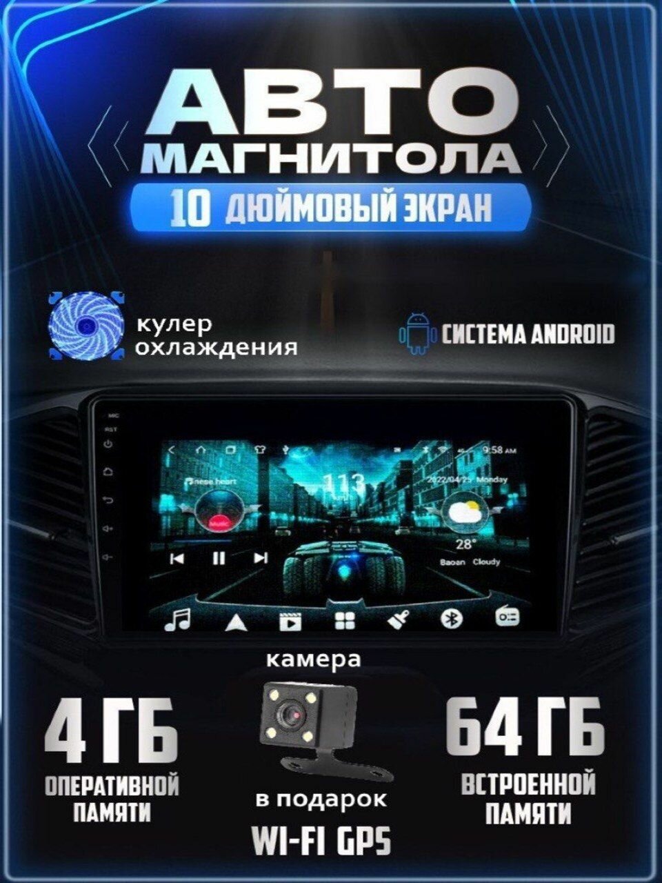 2DIN автомагнитола 10 дюймов сенсорный Android, 4 ядра, 4ГБ/64ГБ, с камерой AHD, Wi-Fi, Bluetooth, GPS, радио/CD