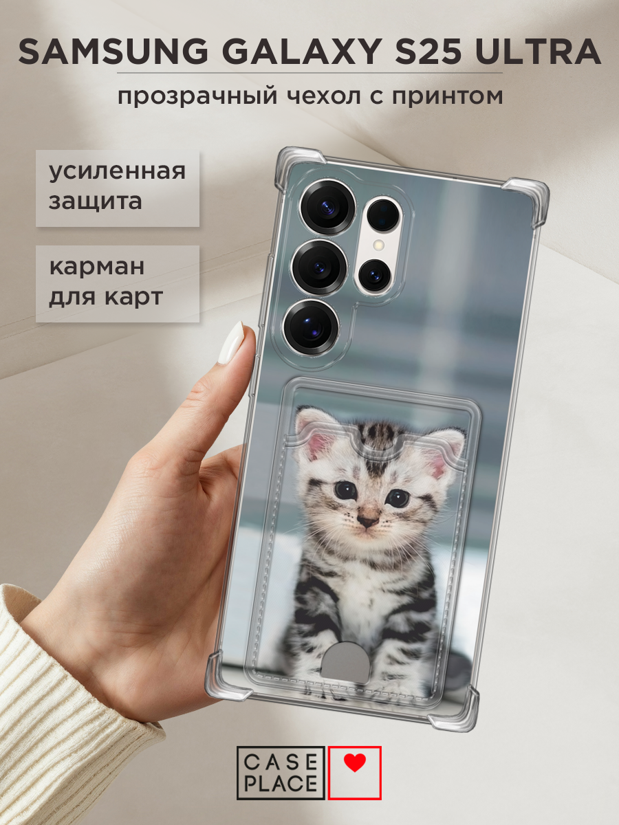 Чехол на Samsung Galaxy S25 Ultra (Самсунг S25 Ультра) с картой и принтом Маленький полосатый котёнок