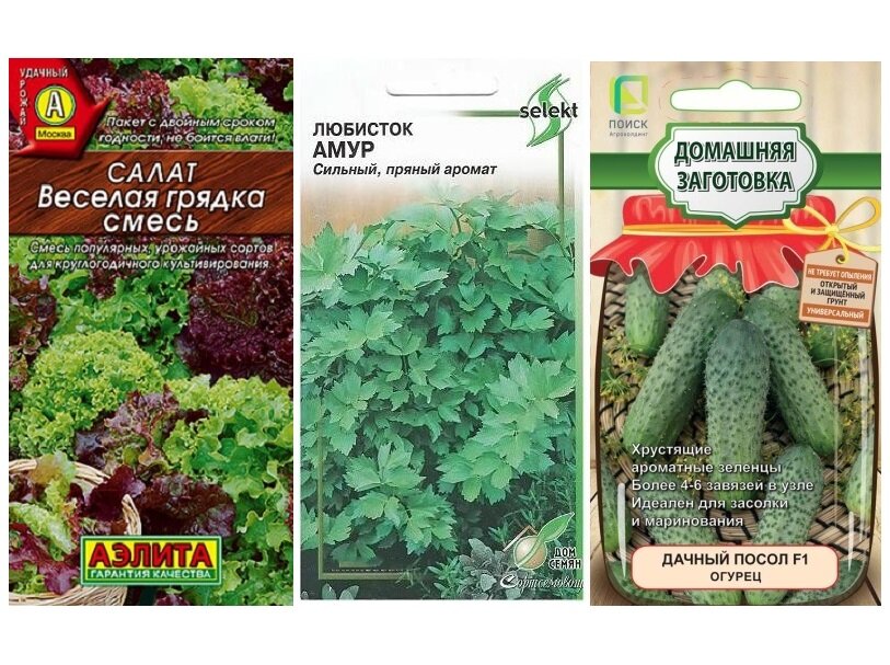 Набор семян огурцов и зелени Удовольствие (Любисток Амур, Огурец Дачный Посол, Салат Веселая грядка)