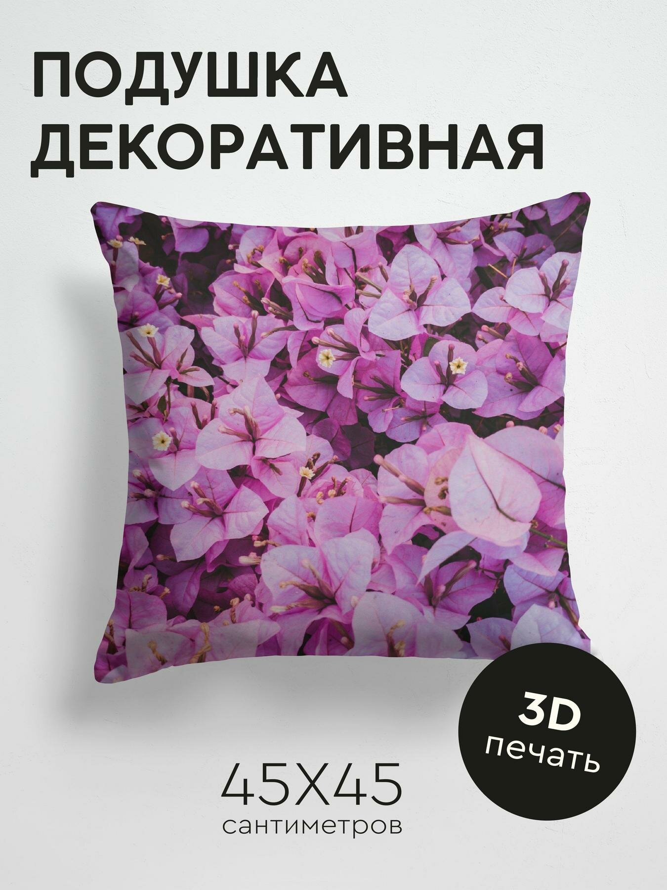 Подушка декоративная, 45x45см / Цветы / листья / лепестки / фиолетовый