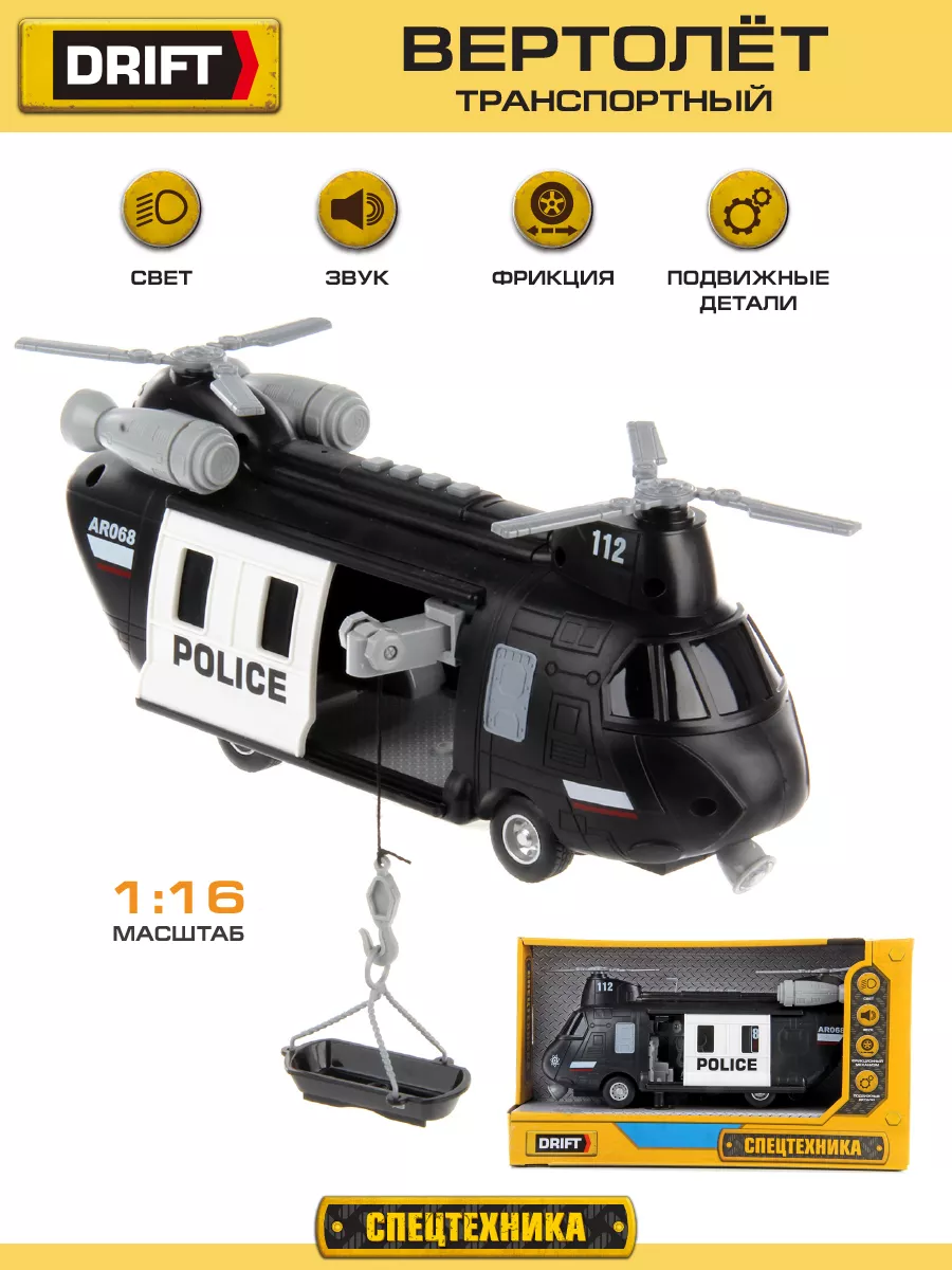 Вертолет Drift Транспортный Полиция 1:16