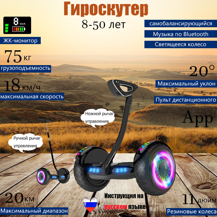 Гироскутер, Диаметр: 11 дюймов, черное, С аудиосистемой Bluetooth, внедорожными колесами