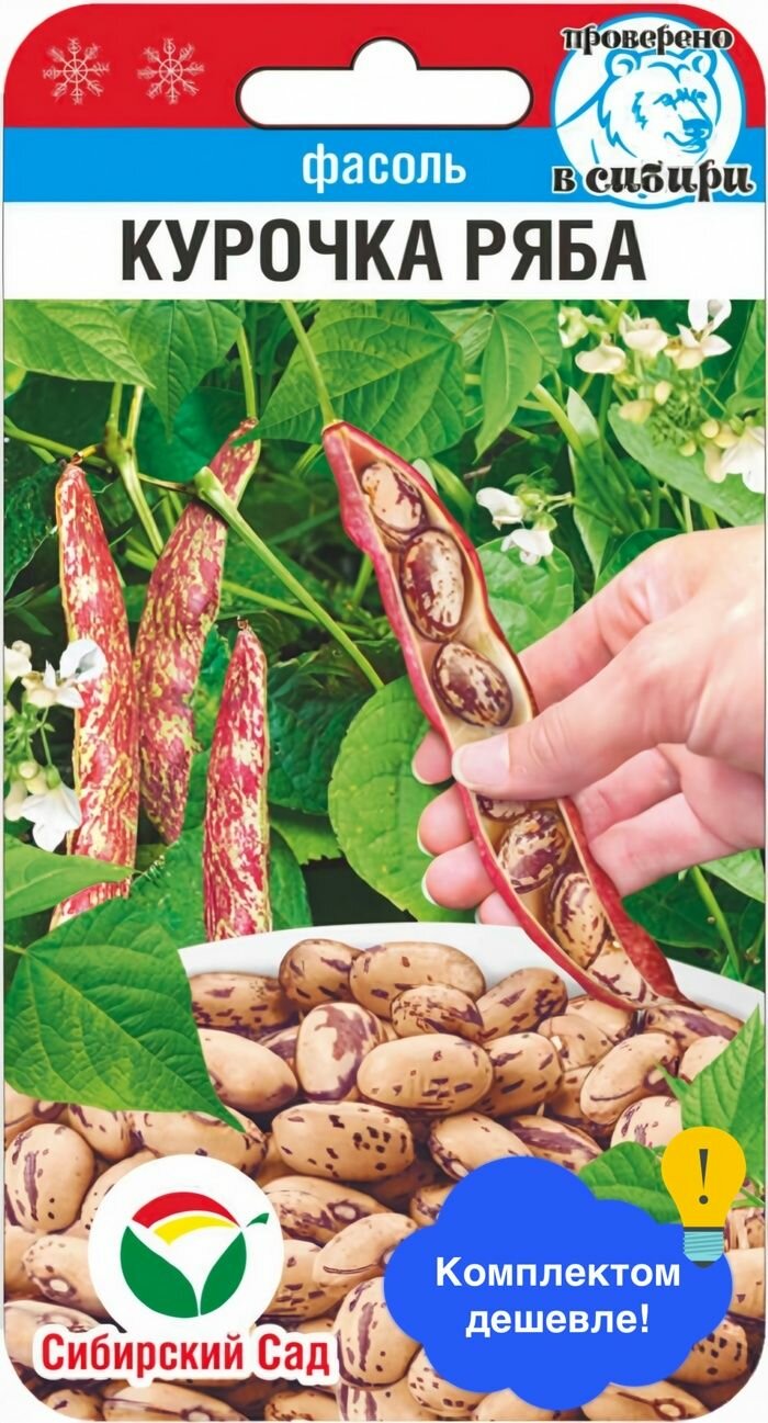 Фасоль Курочка ряба