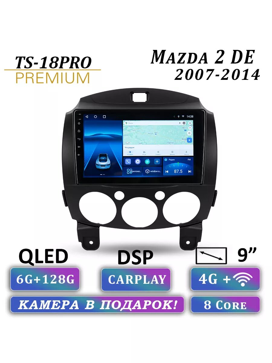 Магнитола TS18 PRO Mazda 2 DE 2007-2014 6+128Gb, Bluetooth, FM/AM, GPS