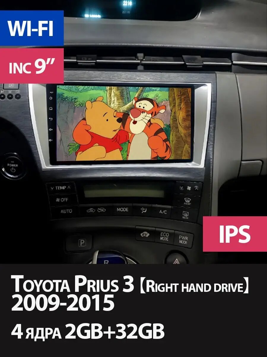 Автомагнитола Toyota Prius 3 2009-2015 на Андроид 2+32Gb, Bluetooth, FM/AM, GPS