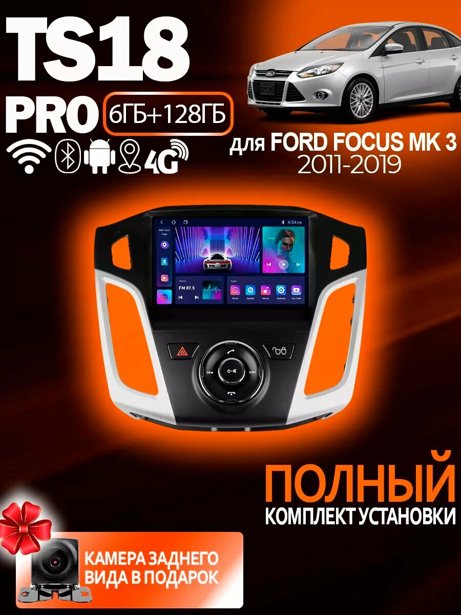Магнитола TS18 PRO Ford Focus 3 Mk 3 6+128Gb, Bluetooth, FM/AM, GPS