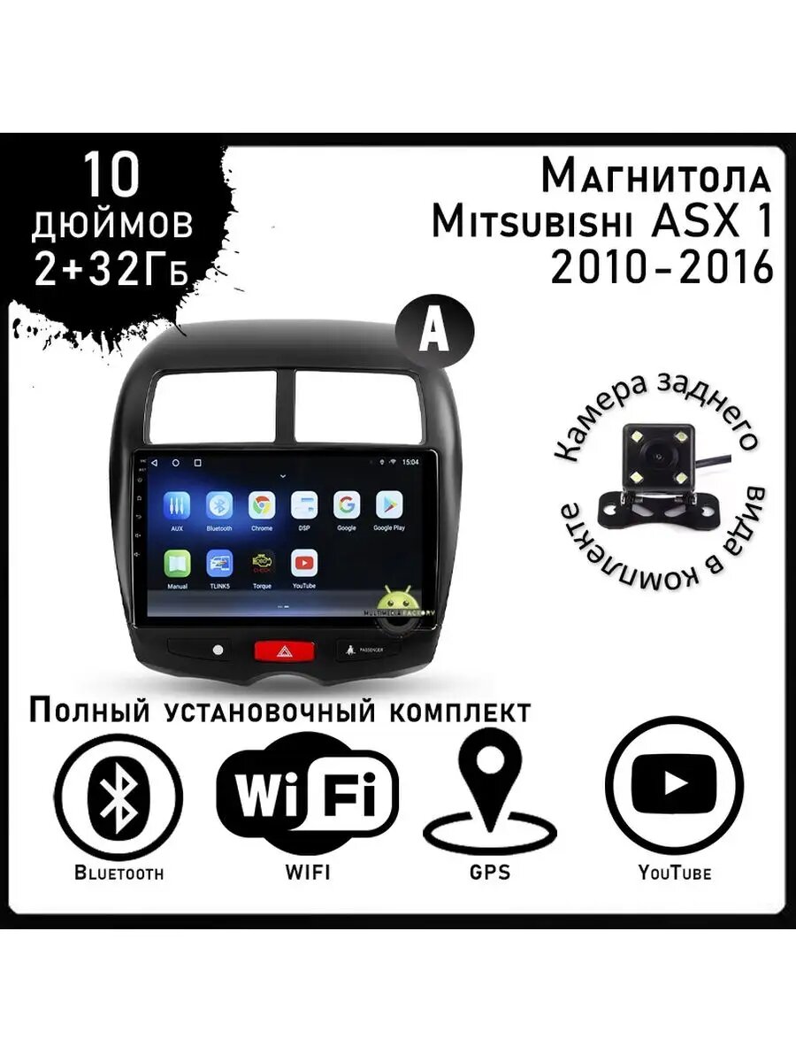 Магнитола для Mitsubishi ASX 1 2010-2016 2+32Gb, Bluetooth, FM/AM, GPS